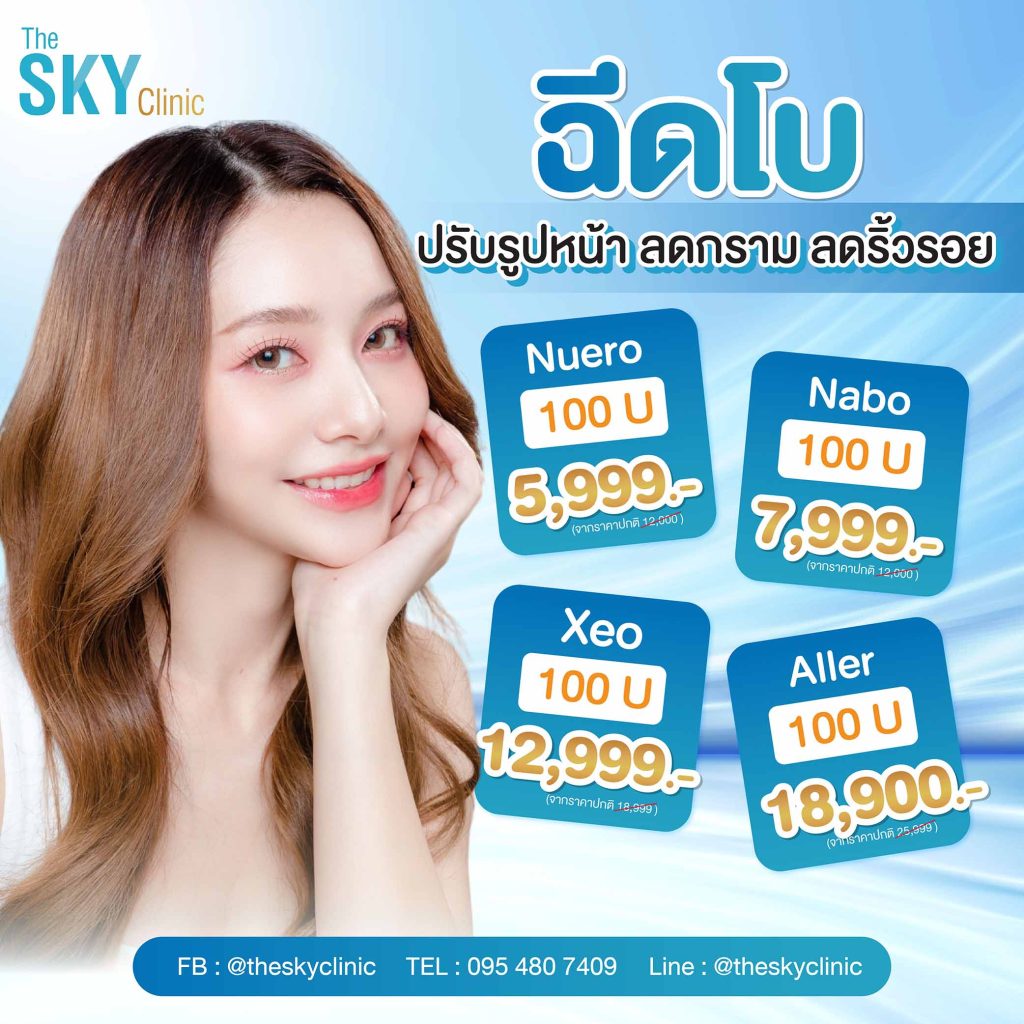 เดอะสกายคลินิกพร้อมมอบความมั่นใจให้กับชาวอุดร - theskyclinic